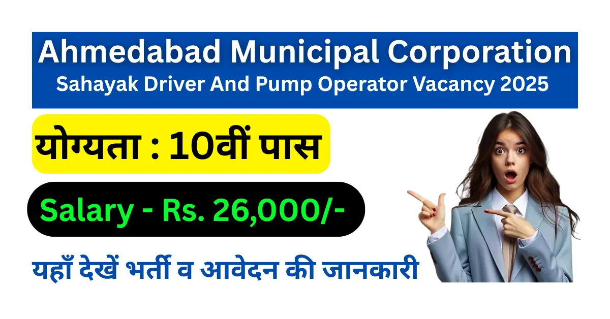 AMC Sahayak Driver And Pump Operator Vacancy 2025 Online 58 Post