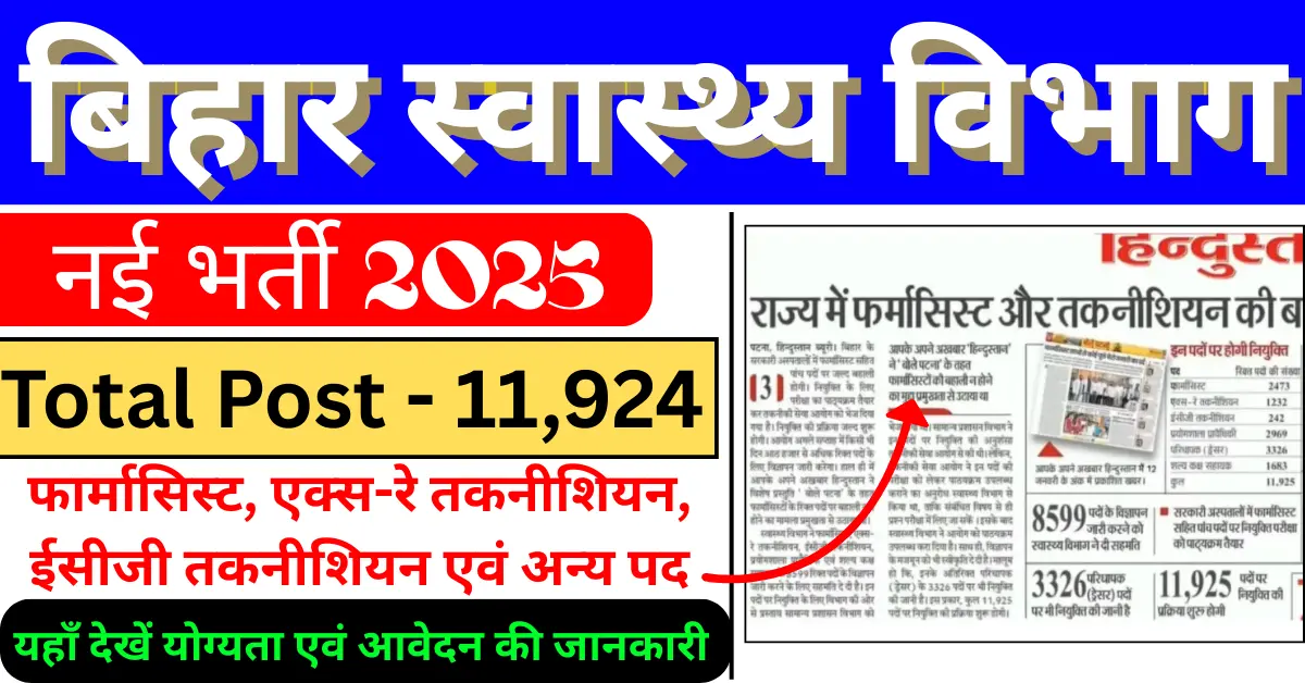 Bihar Health Vibhag Vacancy 2025: 11,924 पदों पर बम्पर बहाली